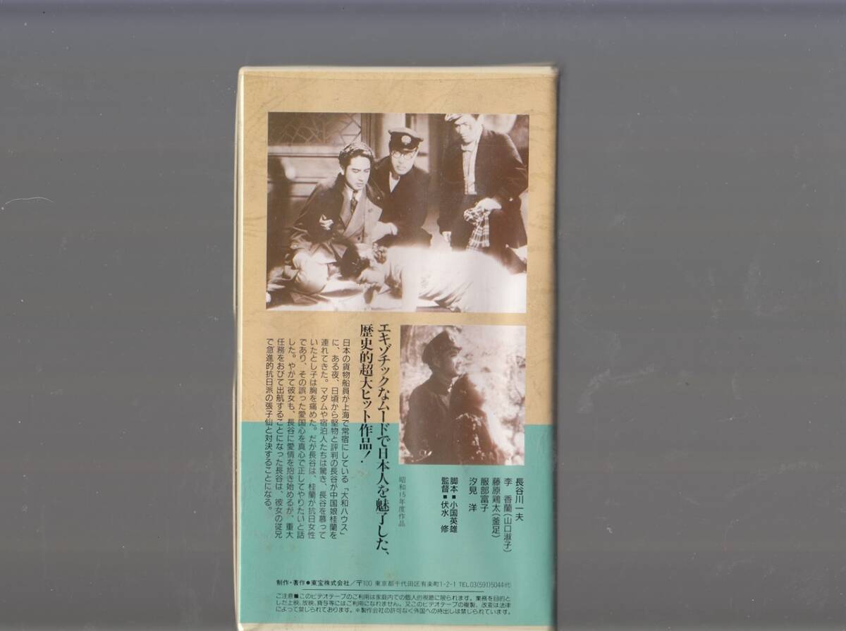 Yahoo!オークション - 支那の夜/蘇州夜曲(1940) VHS/日本映画傑作全...