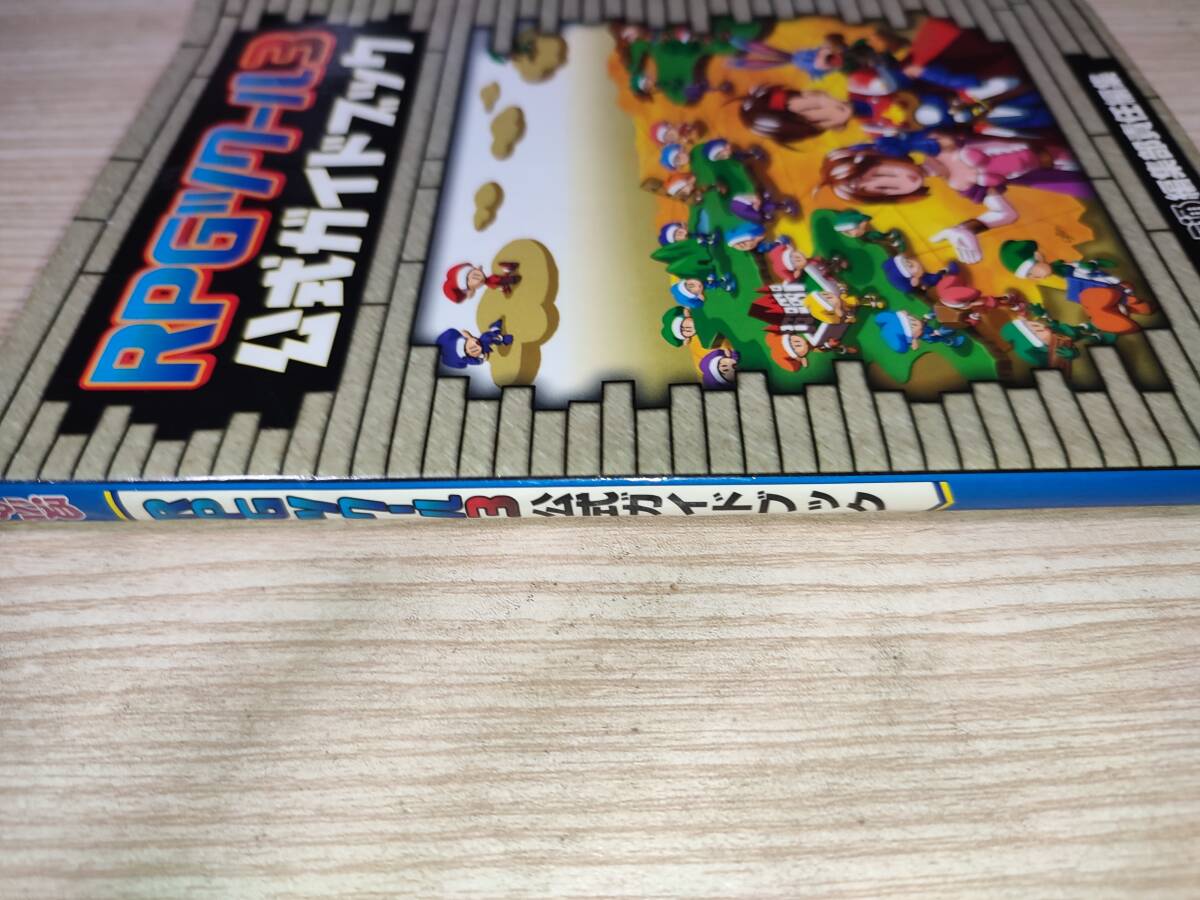 Yahoo!オークション - A595 PS RPGツクール3 公式ガイドブック 攻略本