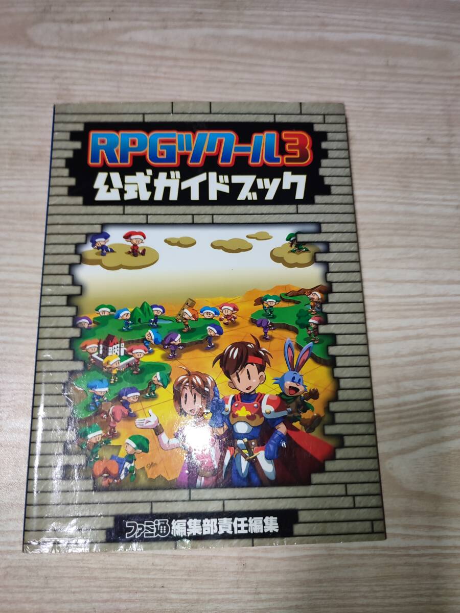 Yahoo!オークション - A595 PS RPGツクール3 公式ガイドブック 攻略本
