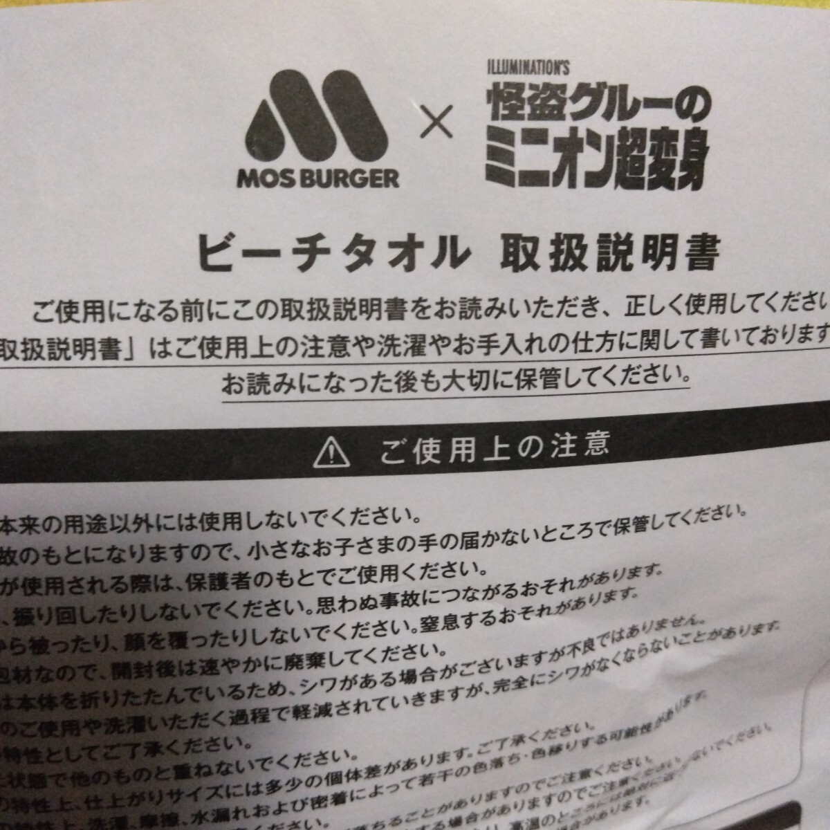 Yahoo!オークション - 【7】モスバーガー ビーチタオル ミニオン