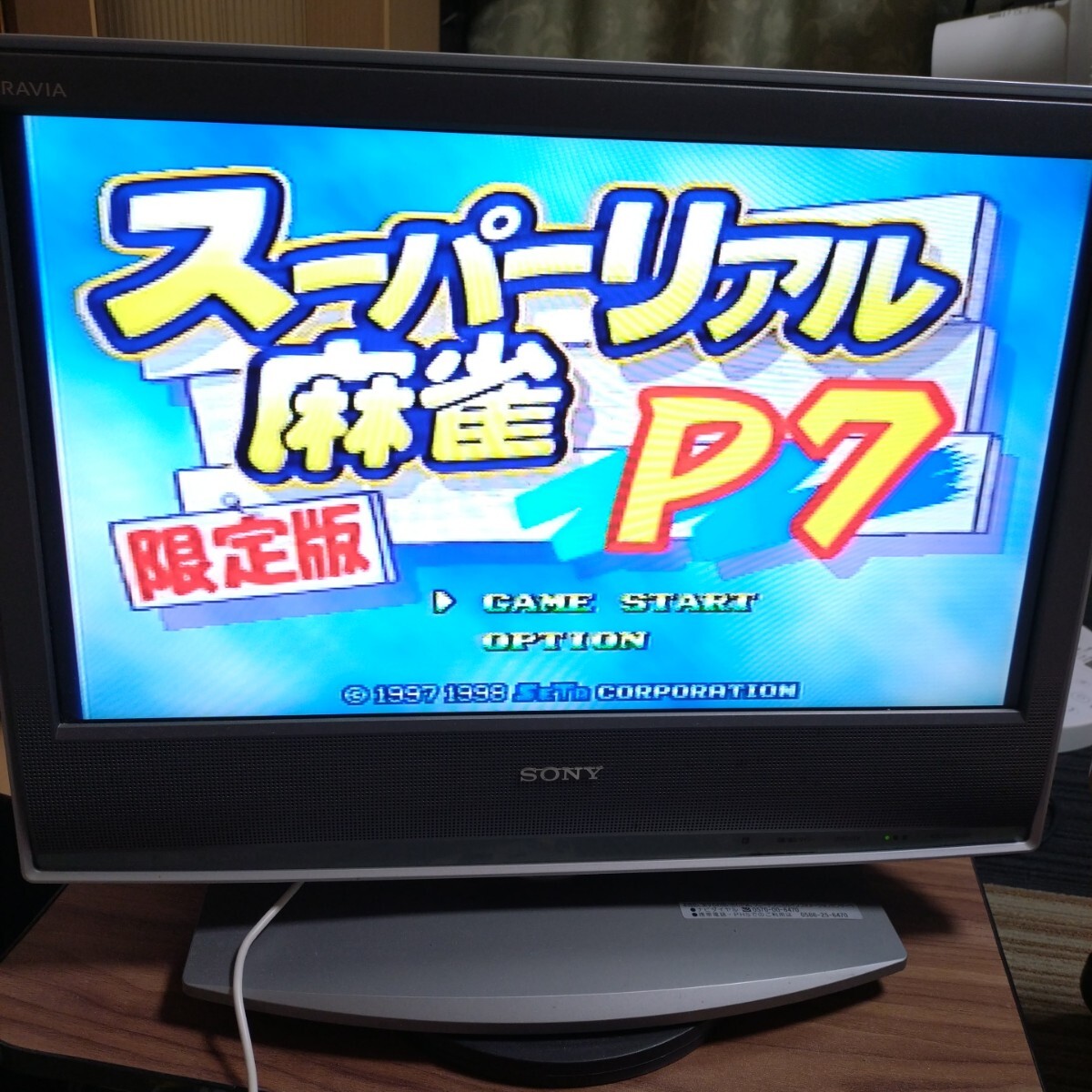 Yahoo!オークション - スーパーリアル麻雀P7限定版