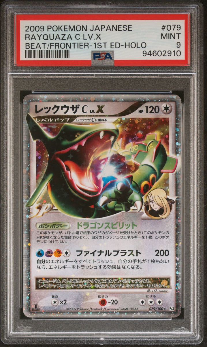 Yahoo!オークション - レックウザ C lv.X 【PSA9】 ポケモンカード