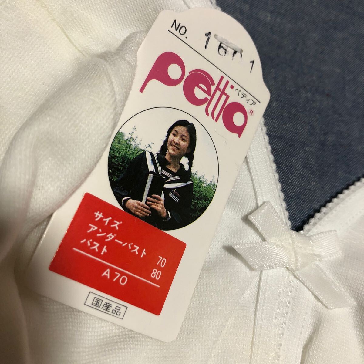 Yahoo!オークション - 昭和レトロ スポーツブラ ペティア A70 ブラジャ...