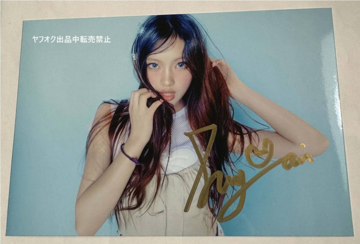 Yahoo!オークション - NewJeans【ヘイン】直筆サイン 生写真