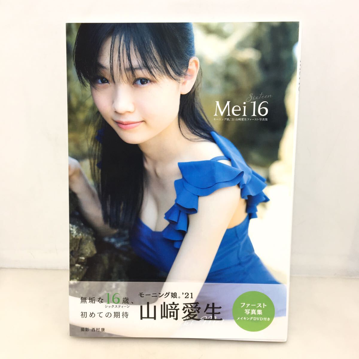 Yahoo!オークション - 43-52 山﨑愛生 写真集 Mei 16