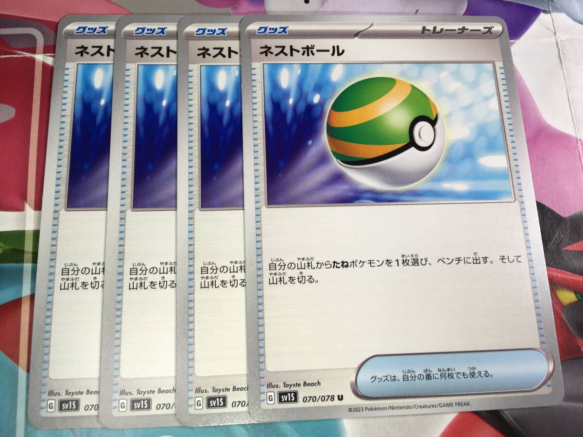Yahoo!オークション - ネストボール sv1S 4枚セット ポケカ ポケモンカ...