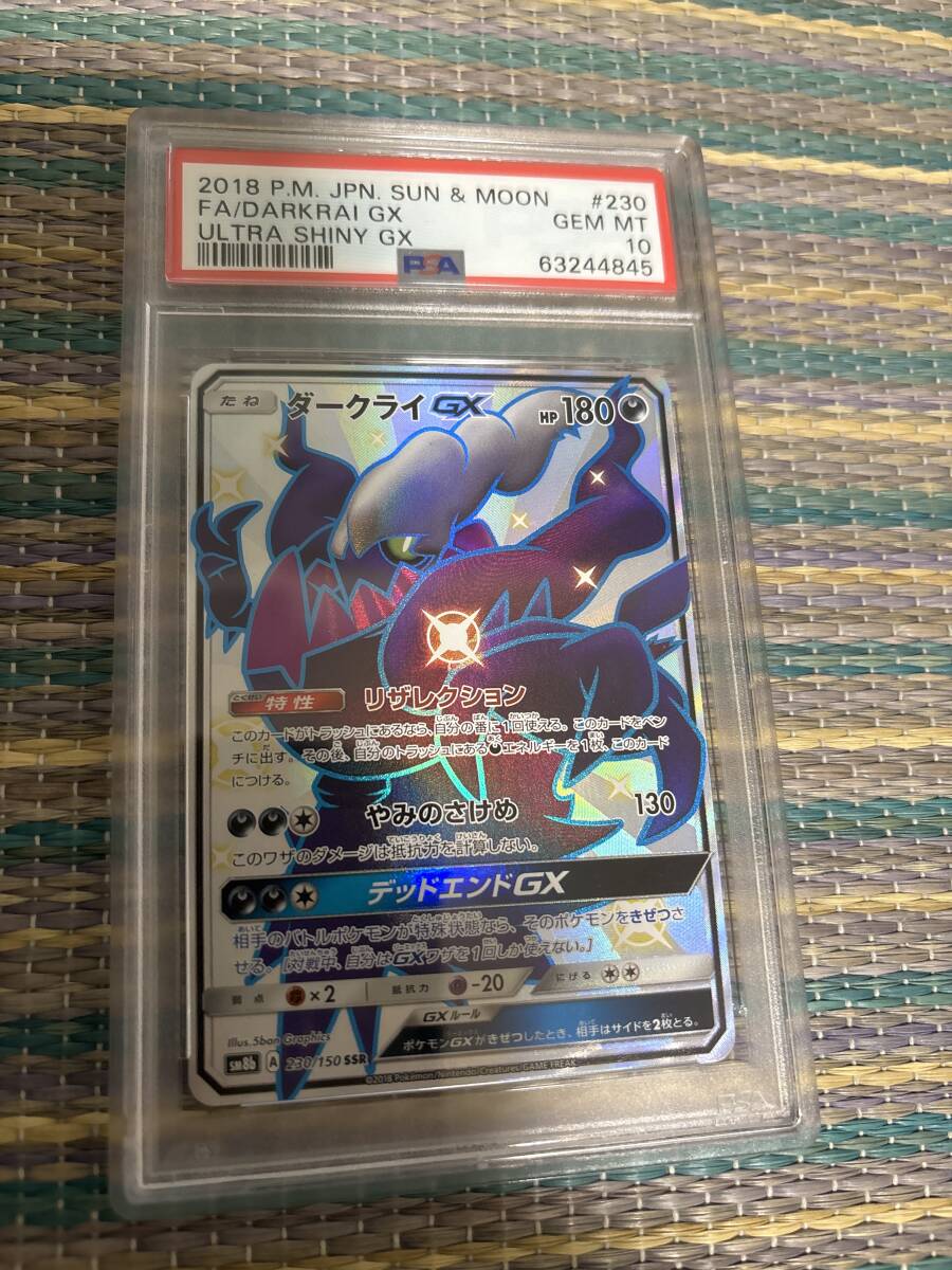 Yahoo!オークション - ポケモンカード ダークライGX SSR PSA10 PSA鑑定...