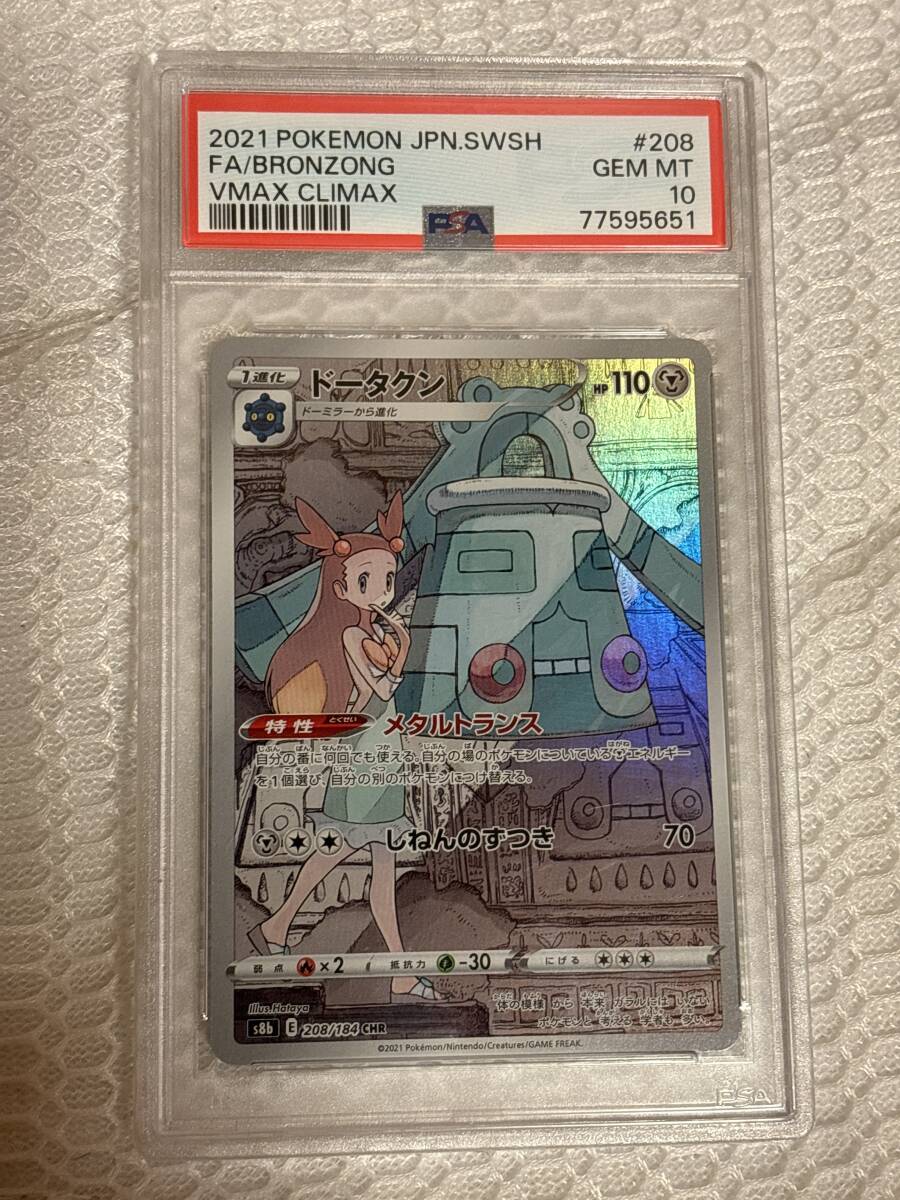 Yahoo!オークション - ポケモンカード ドータクン CHR 208/184 PSA10 P...