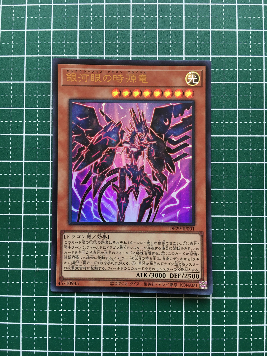 Yahoo!オークション - 遊戯王 輝光のデュエリスト編 #DP29-JP001 銀河...