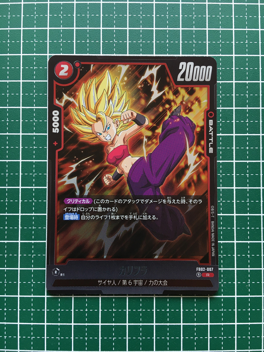 Yahoo!オークション - ドラゴンボール フュージョンワールド 烈火の闘...