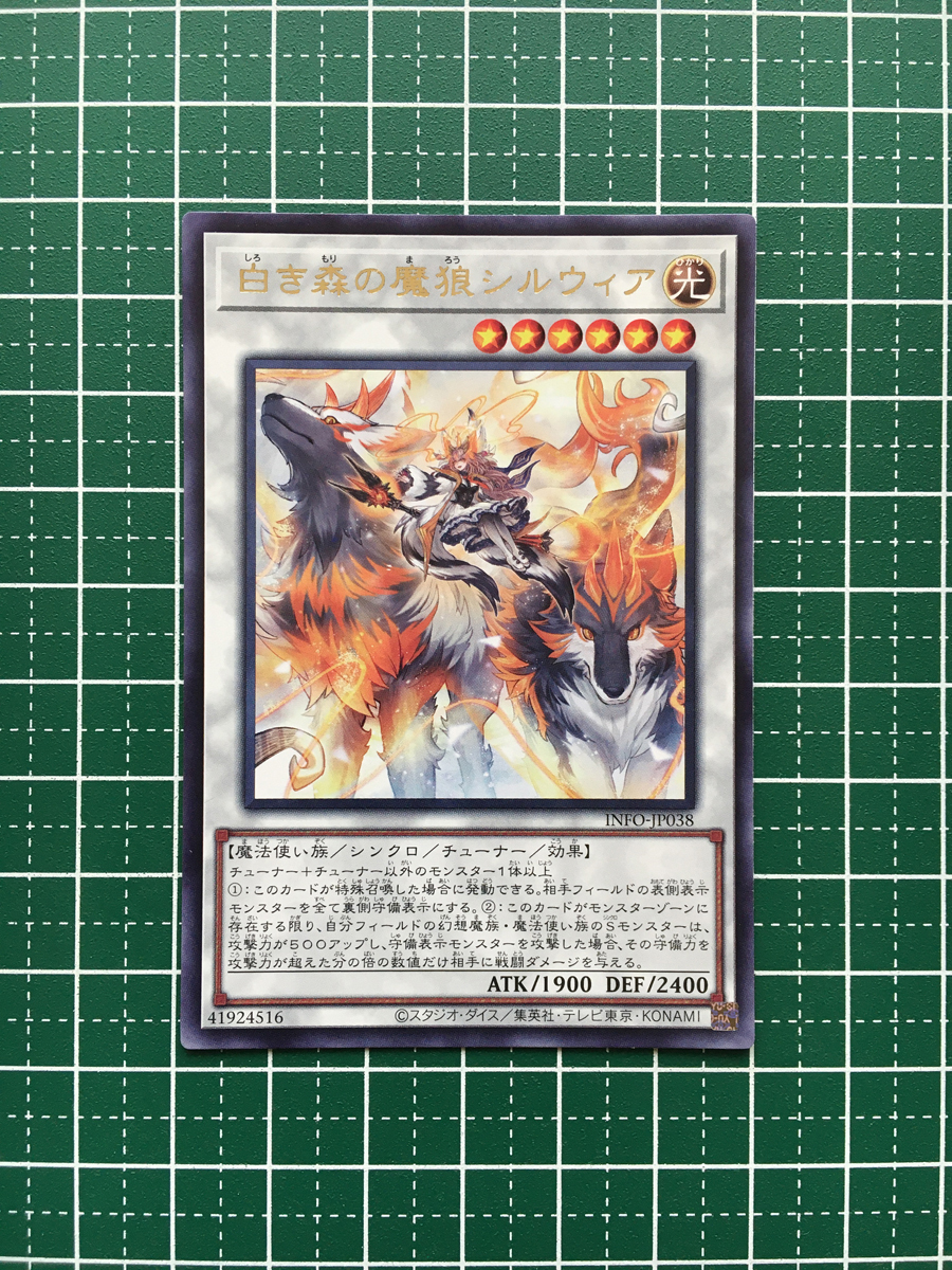 遊戯王 INFINITE FORBIDDEN #INFO-JP038 白き森の魔狼シルウィア レア R(シングルカード)｜売買されたオークション情報、yahooの商品情報をアーカイブ公開 ...