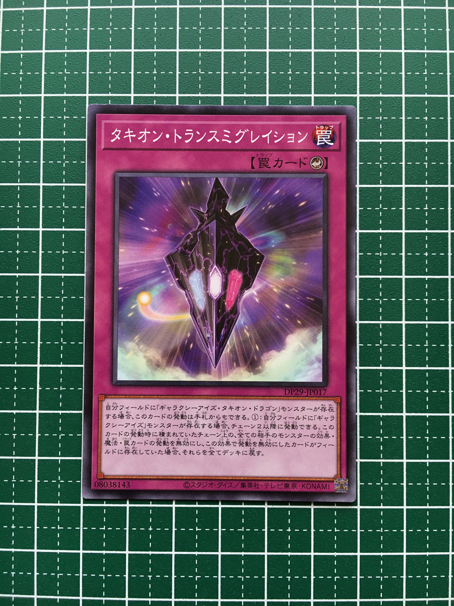 Yahoo!オークション - 遊戯王 輝光のデュエリスト編 #DP29-JP017 タキ...