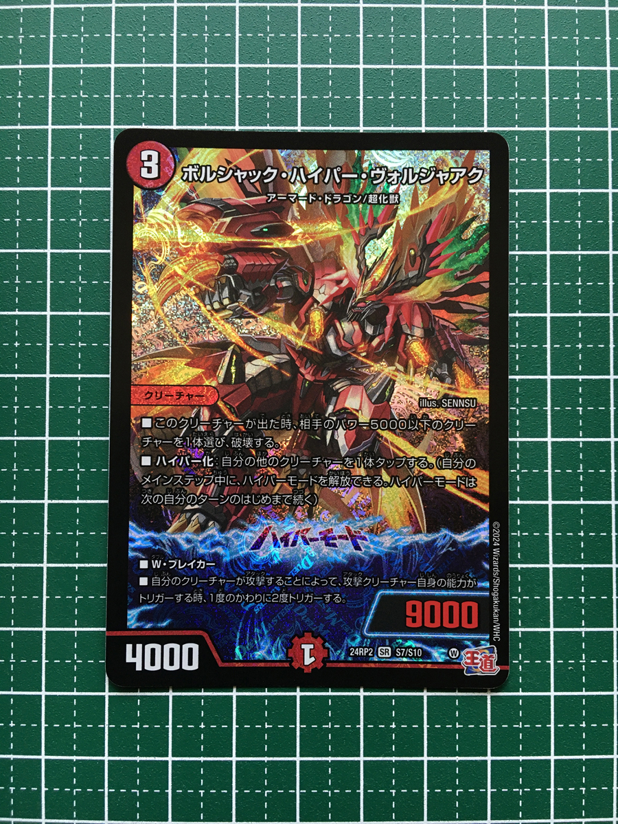 Yahoo!オークション - デュエル・マスターズ カイザー・オブ・ハイパ...