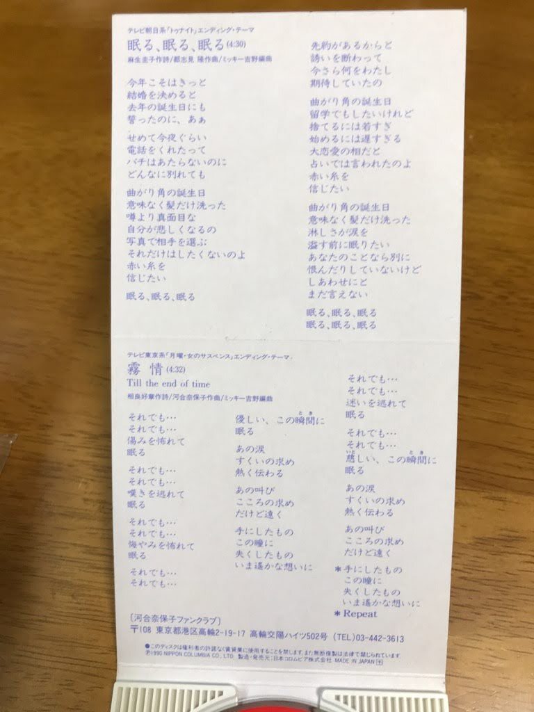 Yahoo!オークション - W6/8cm CD 河合奈保子 眠る 眠る 眠る 霧情 CODA...