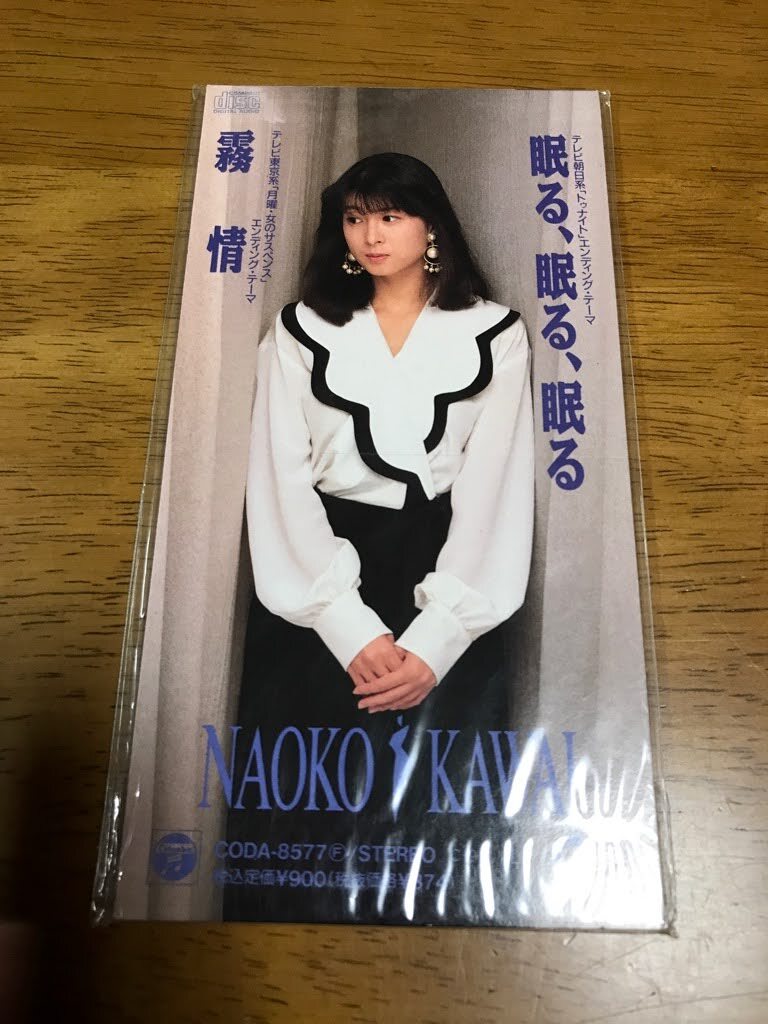 Yahoo!オークション - W6/8cm CD 河合奈保子 眠る 眠る 眠る 霧情 CODA...