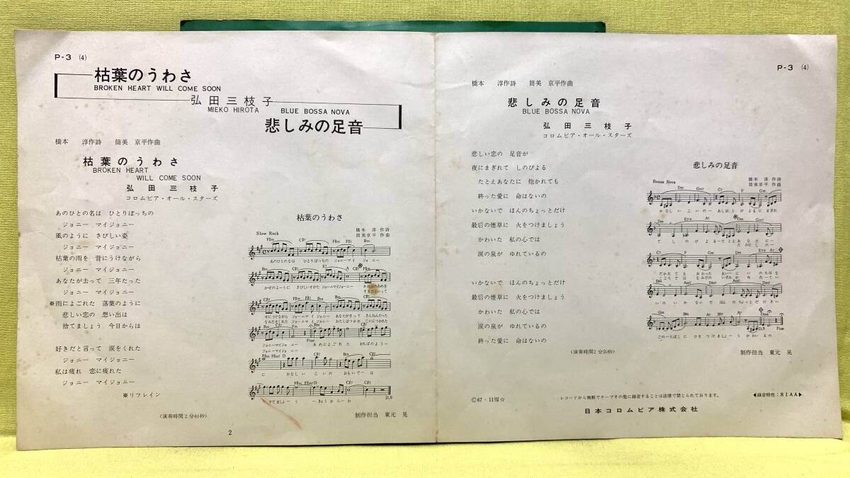 弘田三枝子 枯葉のうわさ/悲しみの足音 '67 EPレコード(その他)｜売買されたオークション情報、yahooの商品情報をアーカイブ公開 - オークファン（aucfan.com）