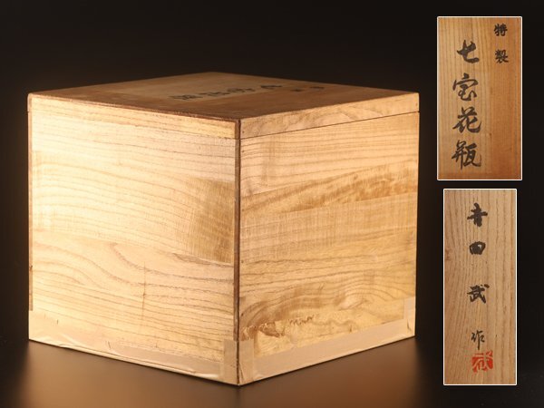 Yahoo!オークション - 【流】音田武作 七宝大花瓶 高さ26.2cm 共箱 KW8...