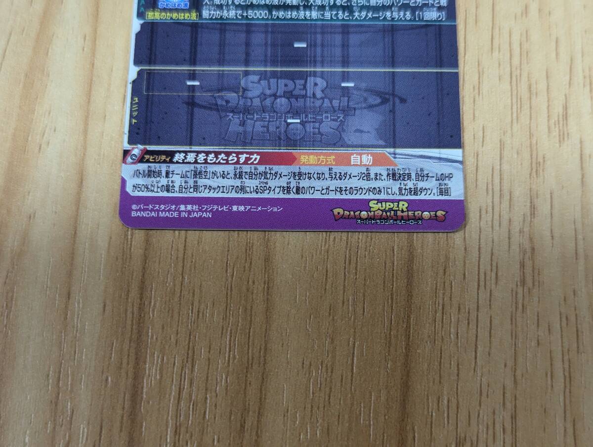 Yahoo!オークション - スーパードラゴンボールヒーローズ BM8-SEC3 紅...
