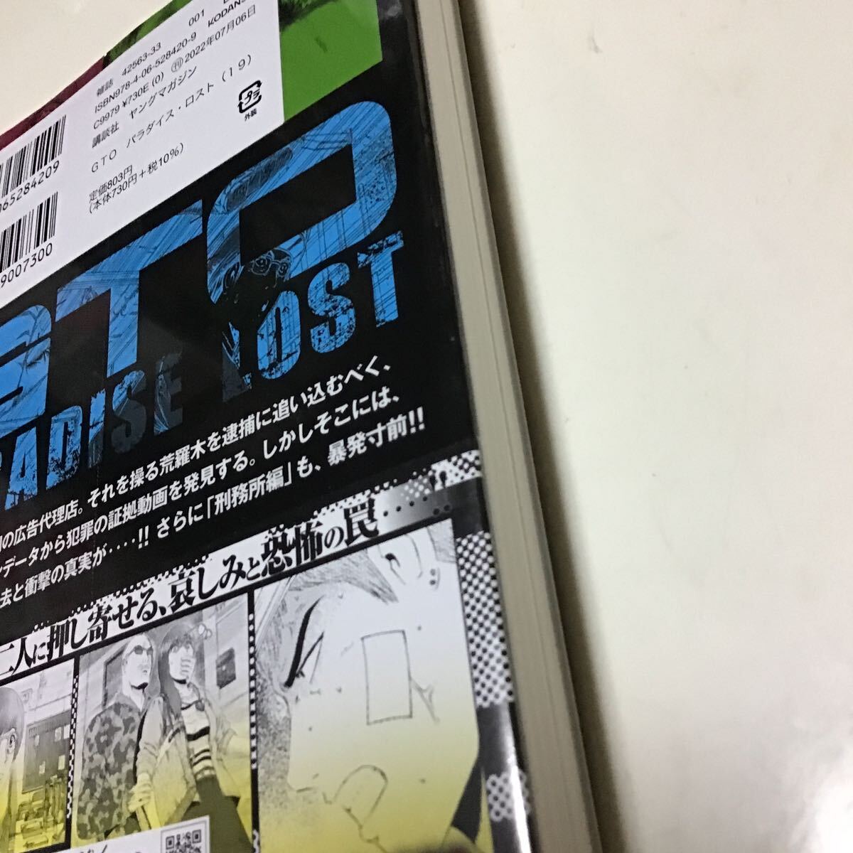 Yahoo!オークション - GTOパラダイス・ロスト 19 （ヤンマガKC...