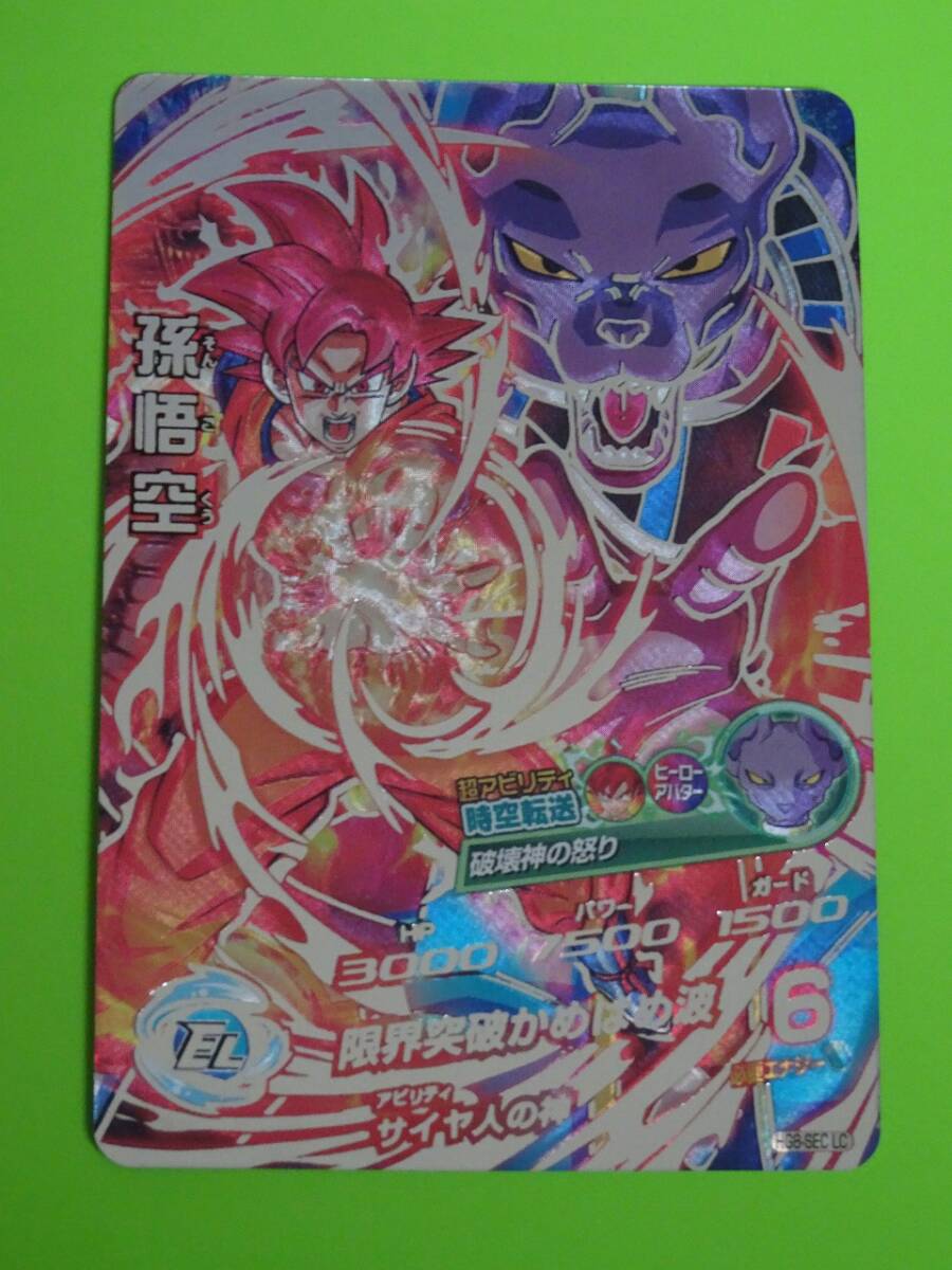 Yahoo!オークション - HG8-SEC LC 孫悟空 SEC UR MM5 LC SDBH スーパー...