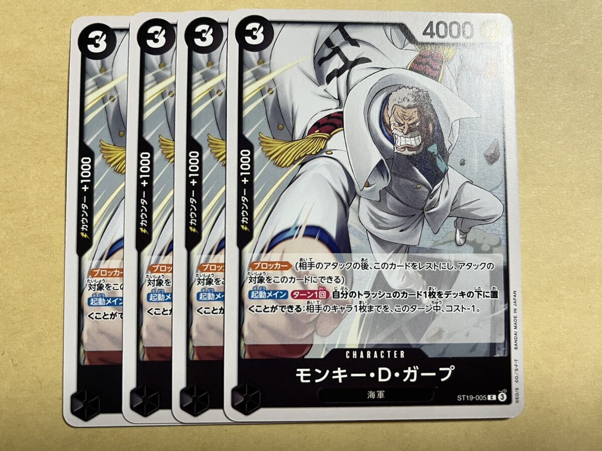 Yahoo!オークション - モンキー・D・ガープ ST19-005 4枚セット スター...