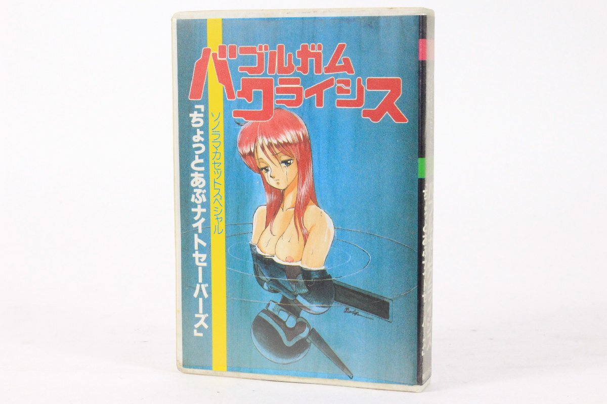 バブルガムクライシス ちょっとあぶナイトセーバーズ ソノラマカセットスペシャル #9124(カセットテープ)｜売買されたオークション情報、yahooの商品情報をアーカイブ公開 - オークファン ...