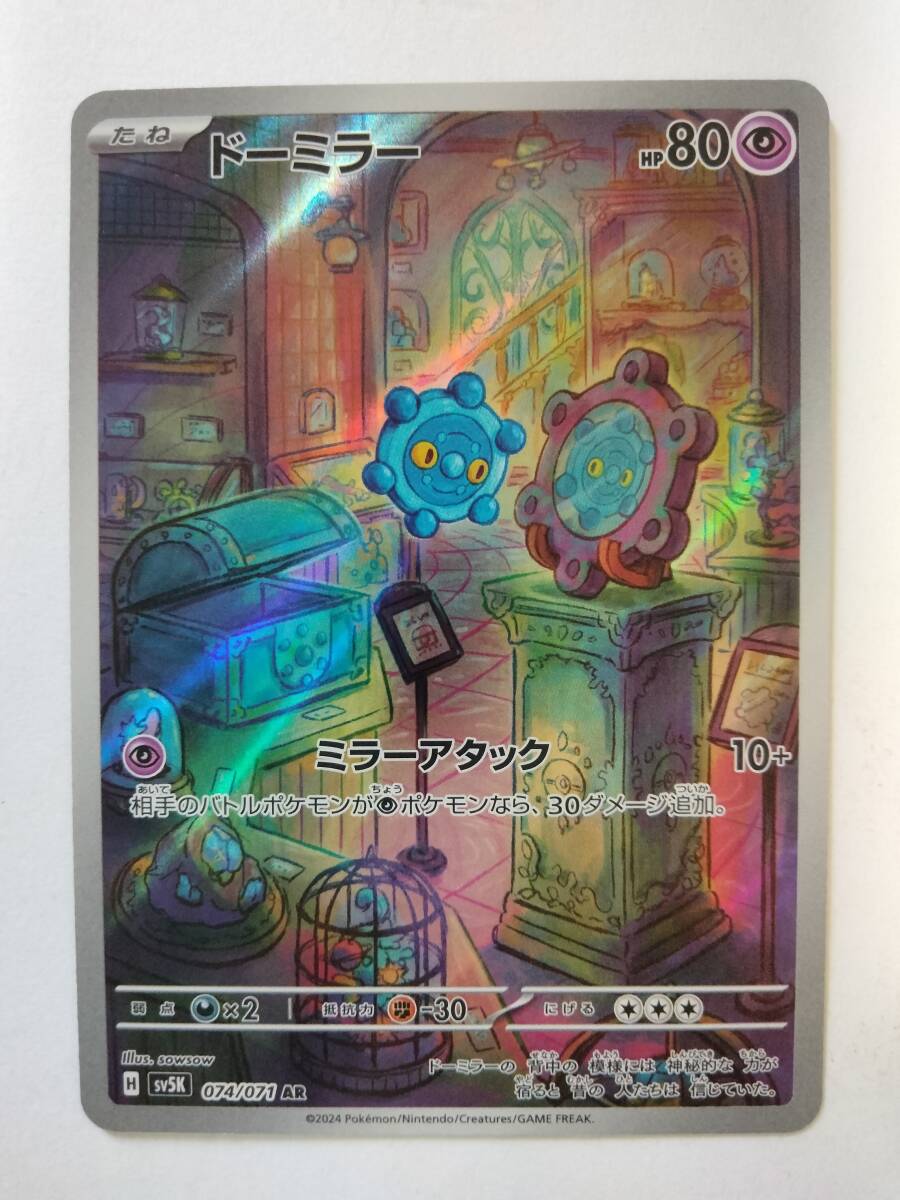 Yahoo!オークション - ポケモンカード ドーミラー SV5K 074/071 AR