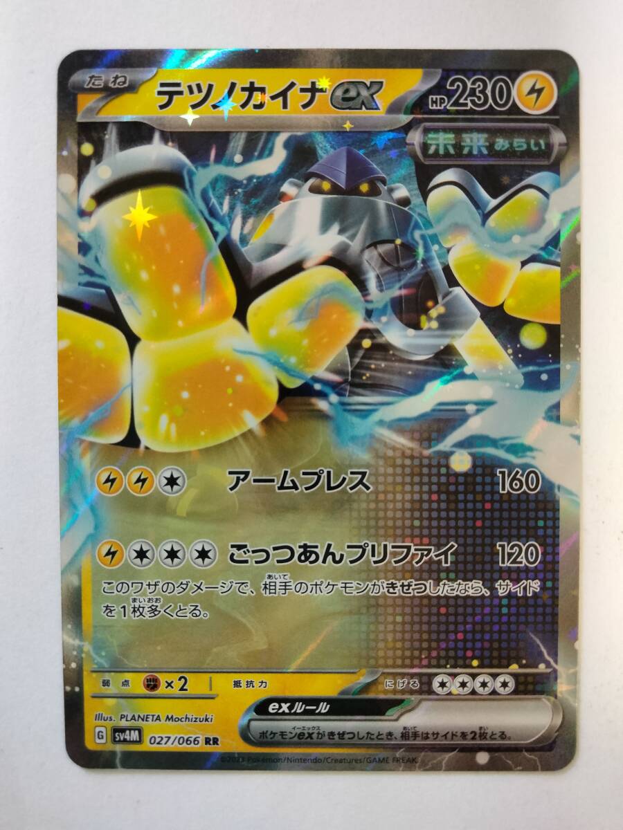 Yahoo!オークション - 【数量2】ポケモンカード テツノカイナex SV4M 0...