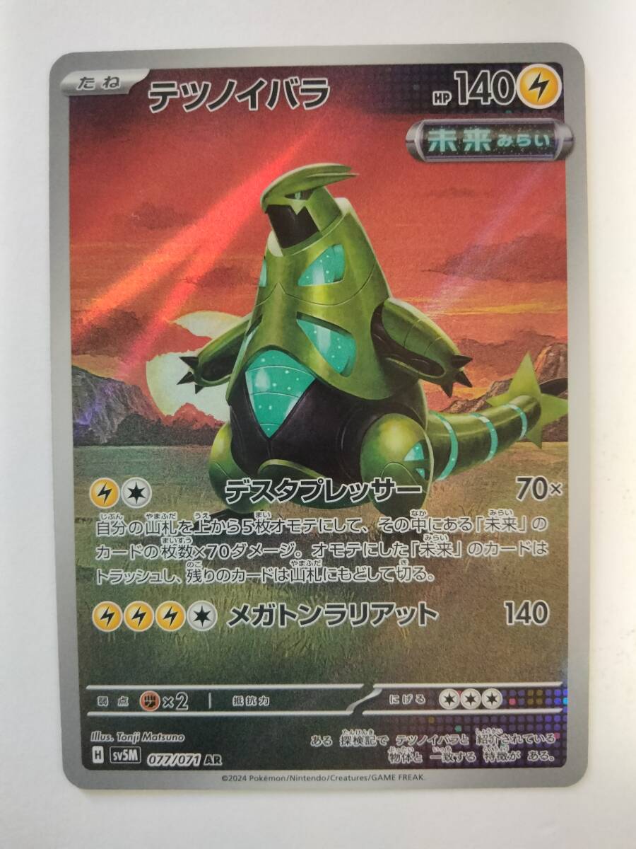 Yahoo!オークション - 【数量2】ポケモンカード テツノイバラ SV5M 077...