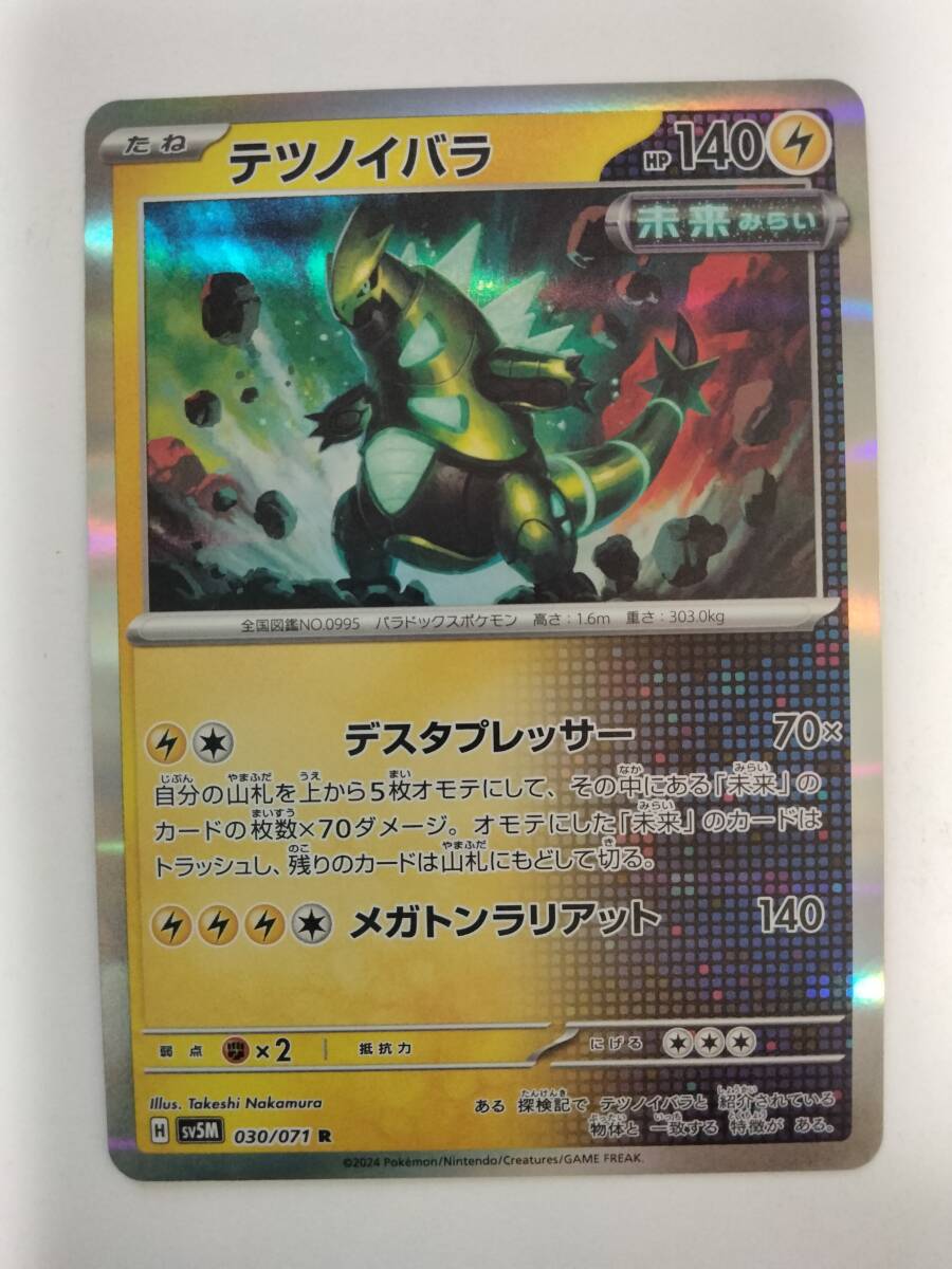 Yahoo!オークション - 【数量3】ポケモンカード テツノイバラ SV5M 030...