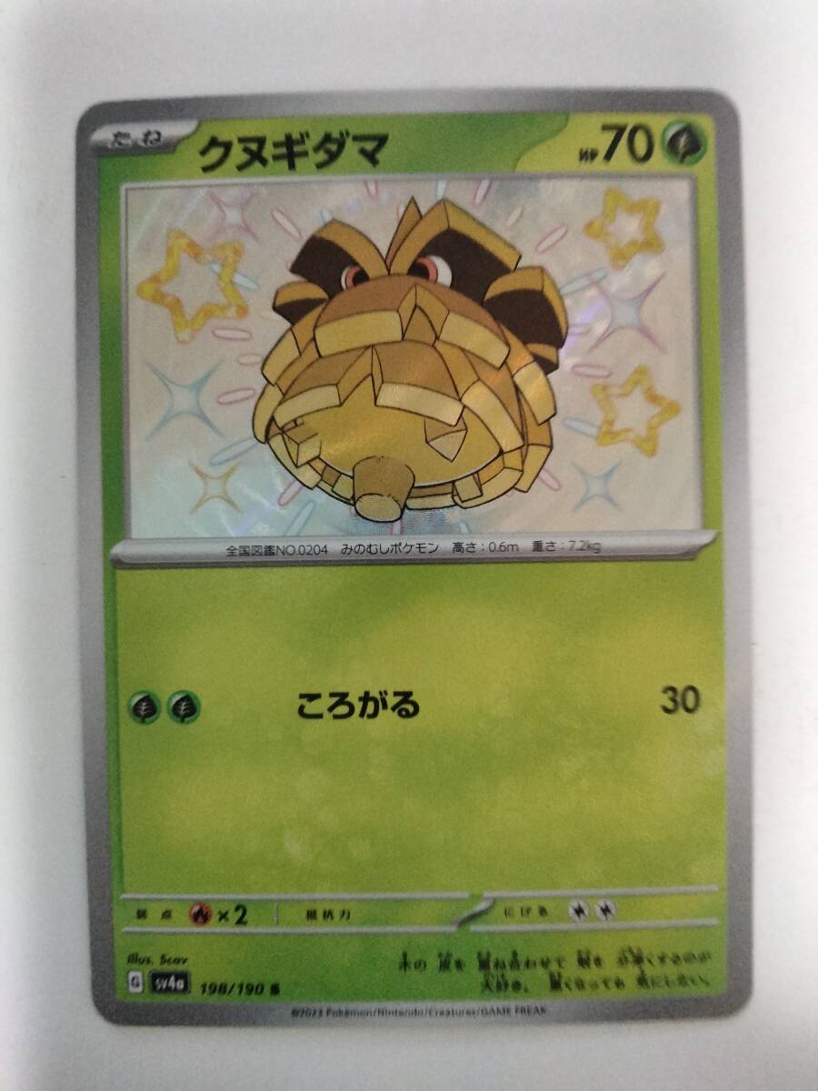Yahoo!オークション - ポケモンカード クヌギダマ SV4a 198/190 S 色違...