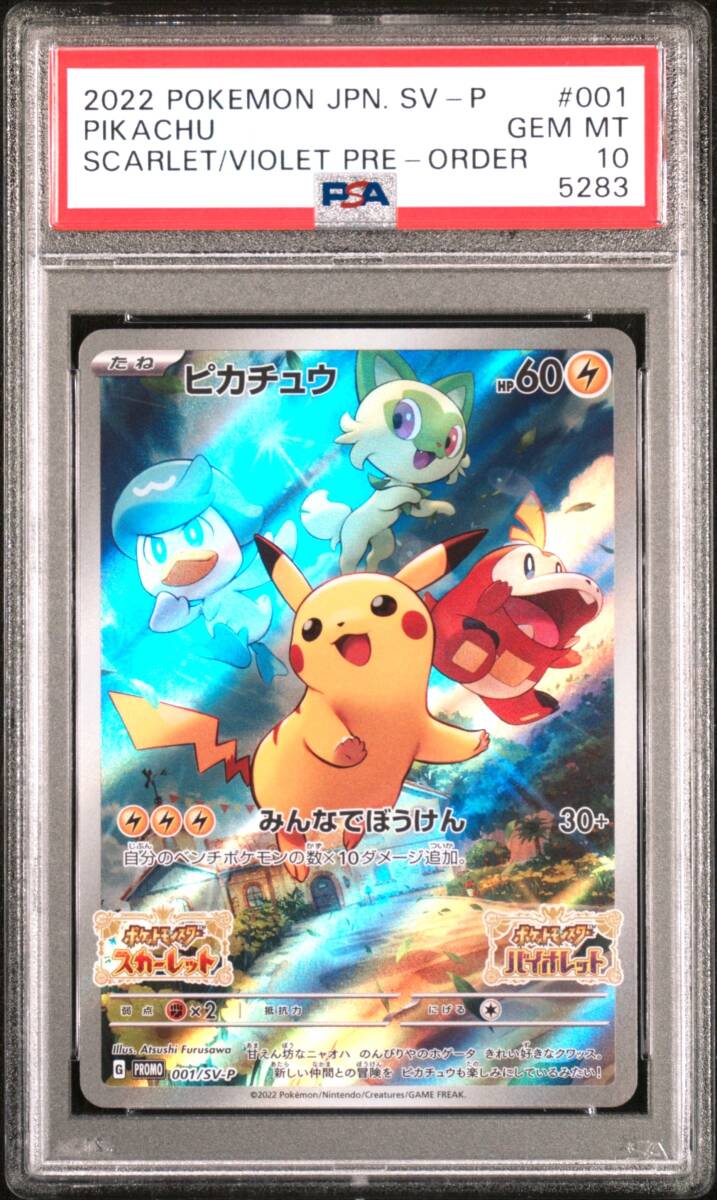 Yahoo!オークション - PSA10 ピカチュウ プロモ （001/SV-P） スカーレ...