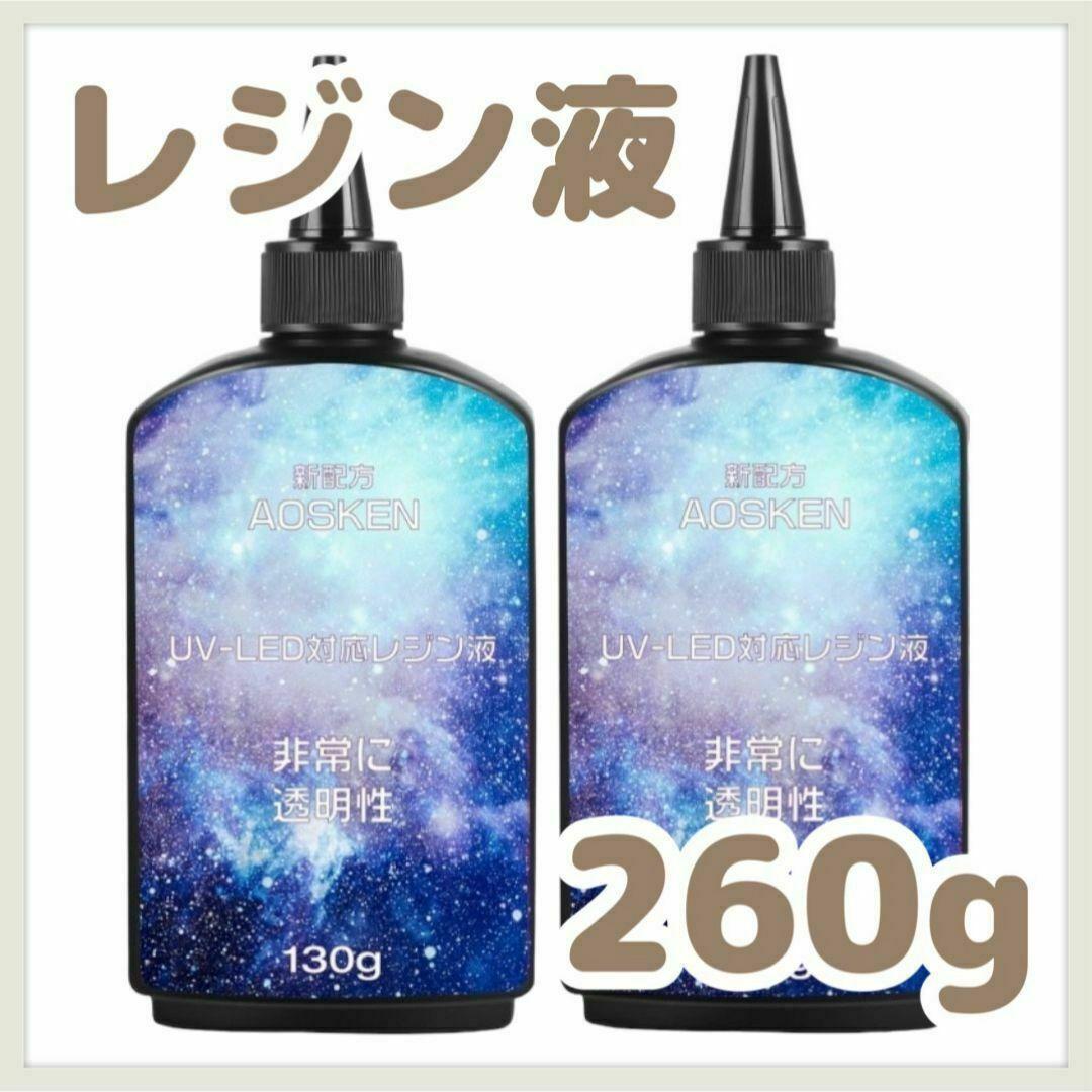 Yahoo!オークション - レジン液 260g (130g×2) UVレジン 水溶性 道具...