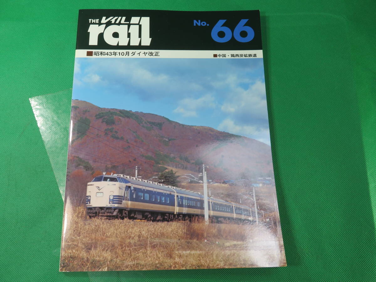 Yahoo!オークション - 書籍 rail 66 美品