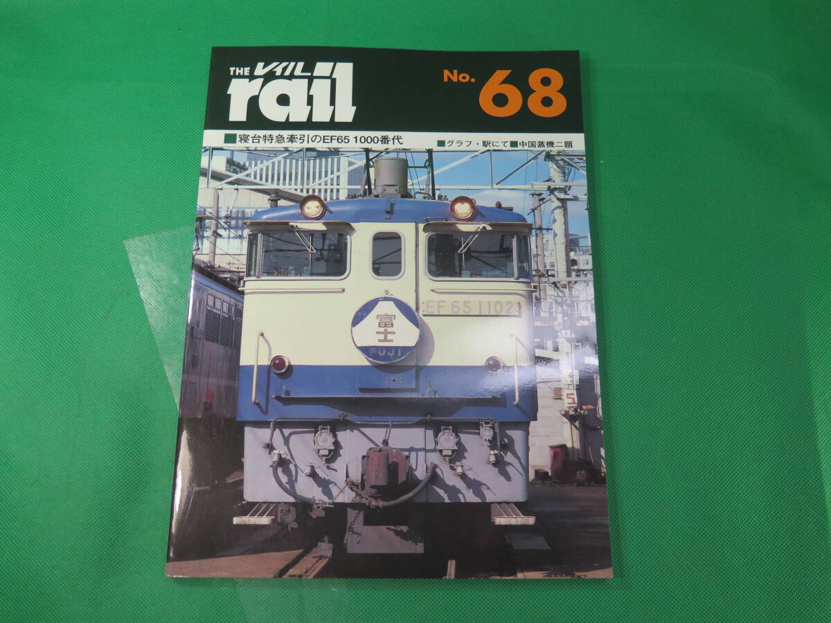 Yahoo!オークション - 書籍 rail 68 美品