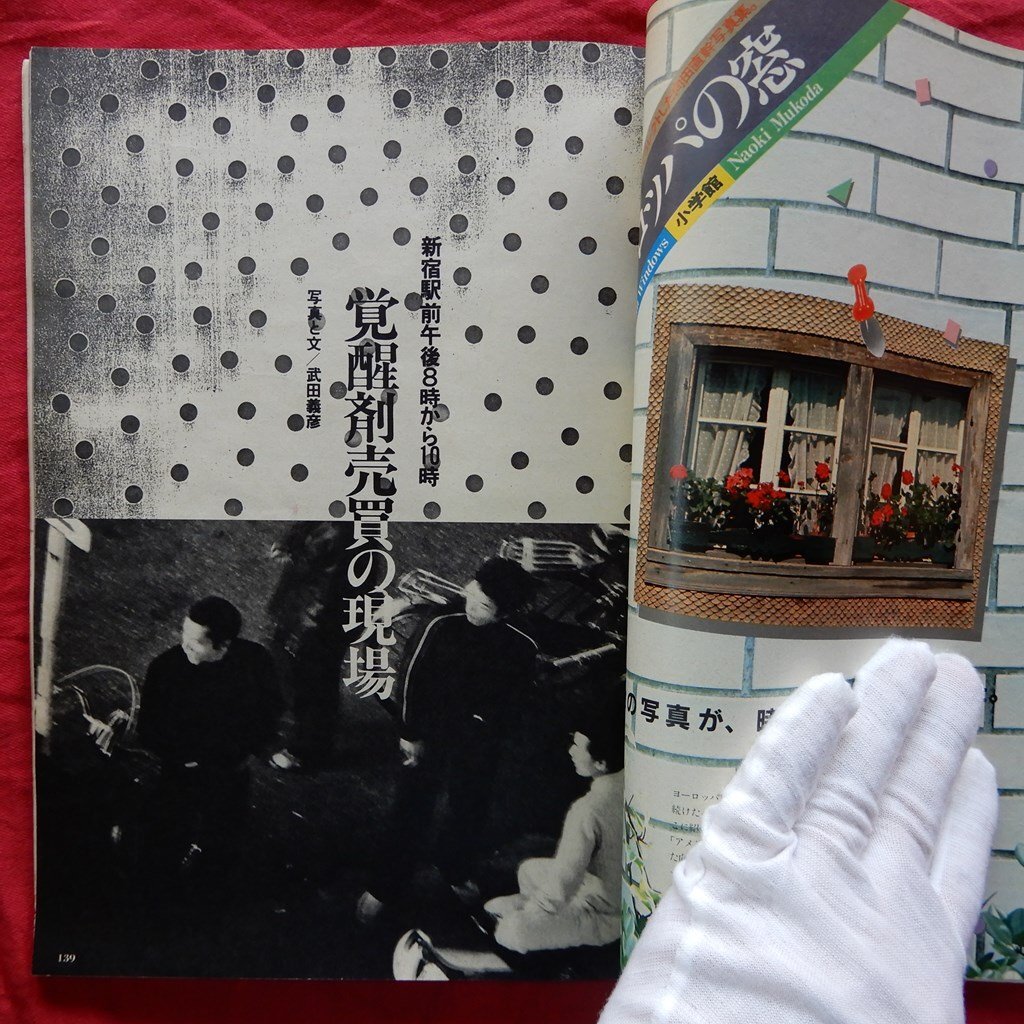 Yahoo!オークション - z37/「写楽」1982年1月号【表紙 田中裕子】篠山...