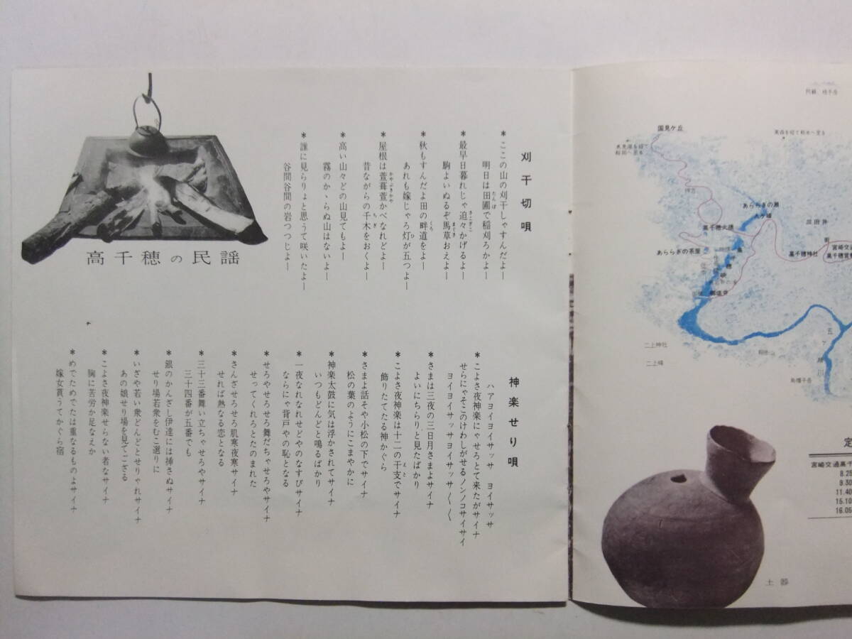 Yahoo!オークション - V-9786 宮崎県 高千穂 観光案内冊子 レトロ印刷...