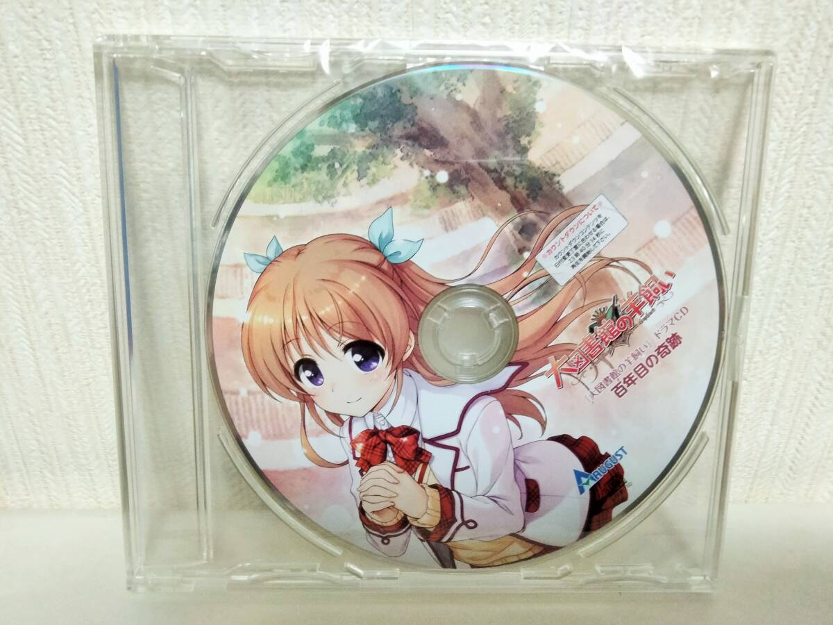 Yahoo!オークション - C89 『大図書館の羊飼い』ドラマCD 未開封 新品 ...