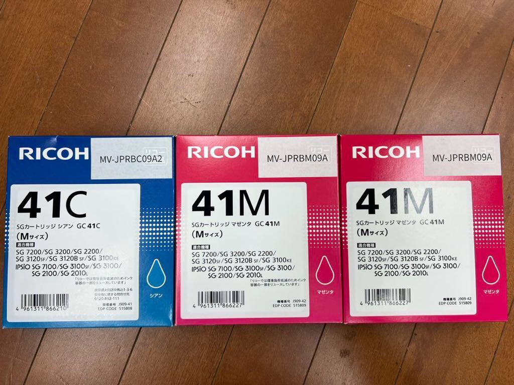 Yahoo!オークション - RICOH リコー SGカートリッジ GC41M 2個 GC41C 1...