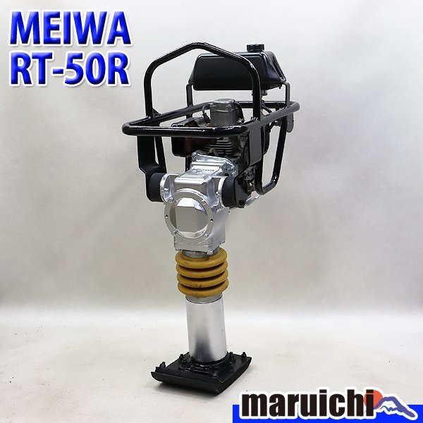 Yahoo!オークション - ランマー MEIWA RT-50R 転圧機 タンピングラン...