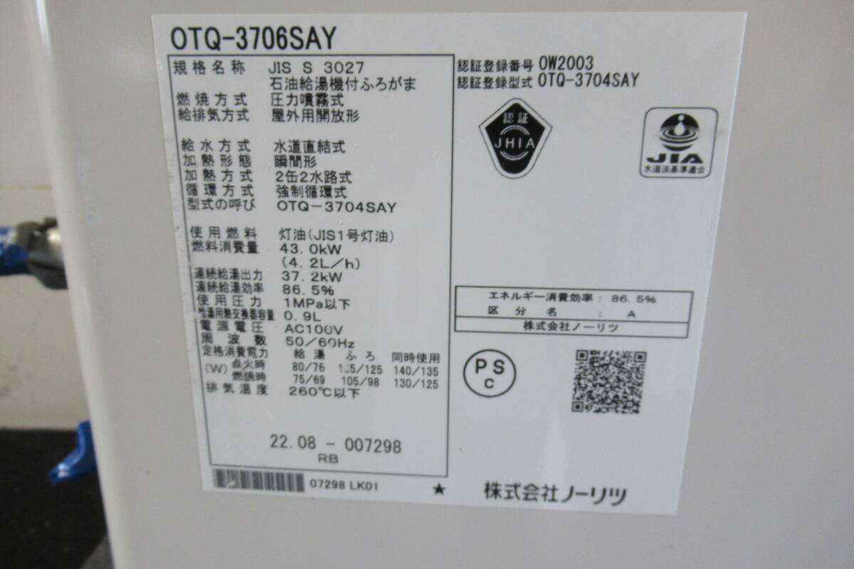 Yahoo!オークション - 梱包前.B1698 NORITZ ノーリツOTQ-3704SAY 石油...