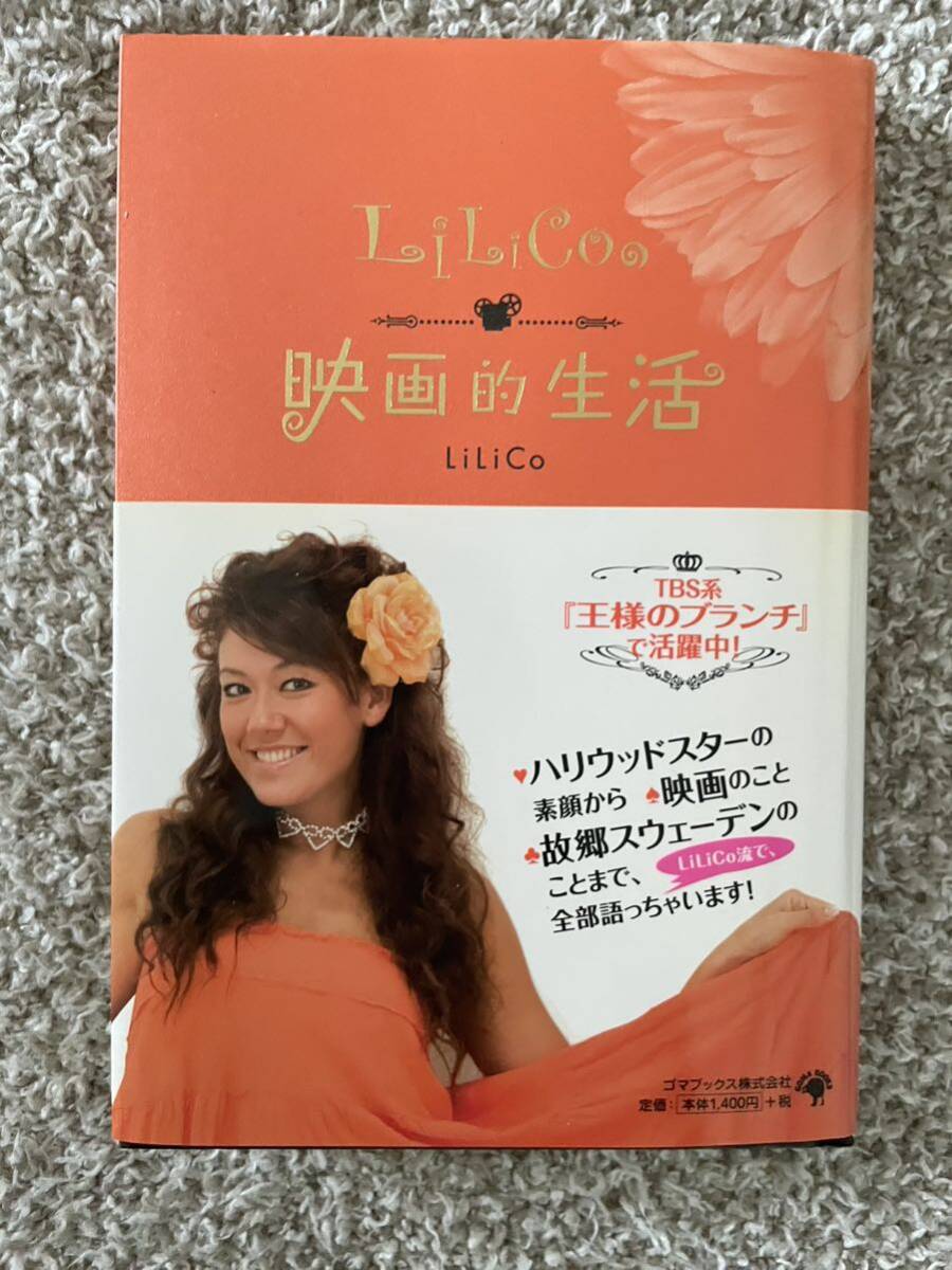 Yahoo!オークション - 「LiLiCoの映画的生活」 単行本ハードカバー