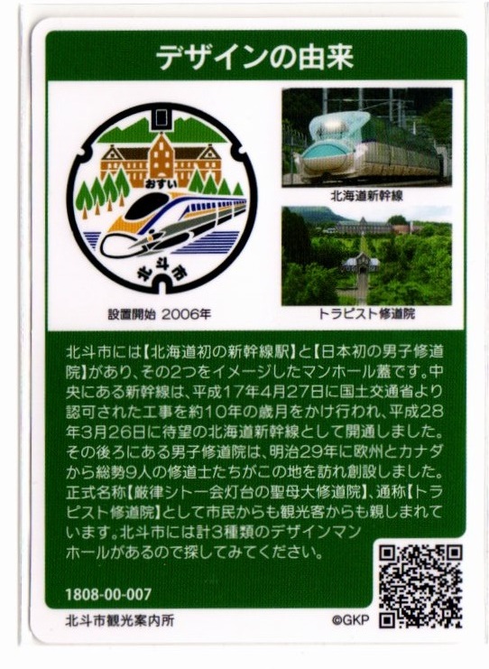 Yahoo!オークション - マンホールカード 北海道 北斗市 N21