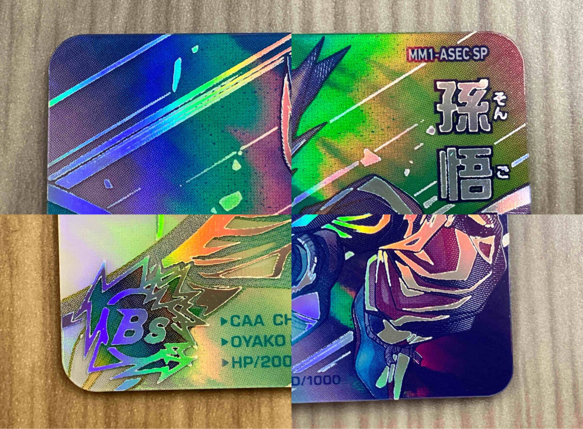 Yahoo!オークション - 孫悟飯 少年期 MM1-ASEC SP UR ドラゴンボールヒ...