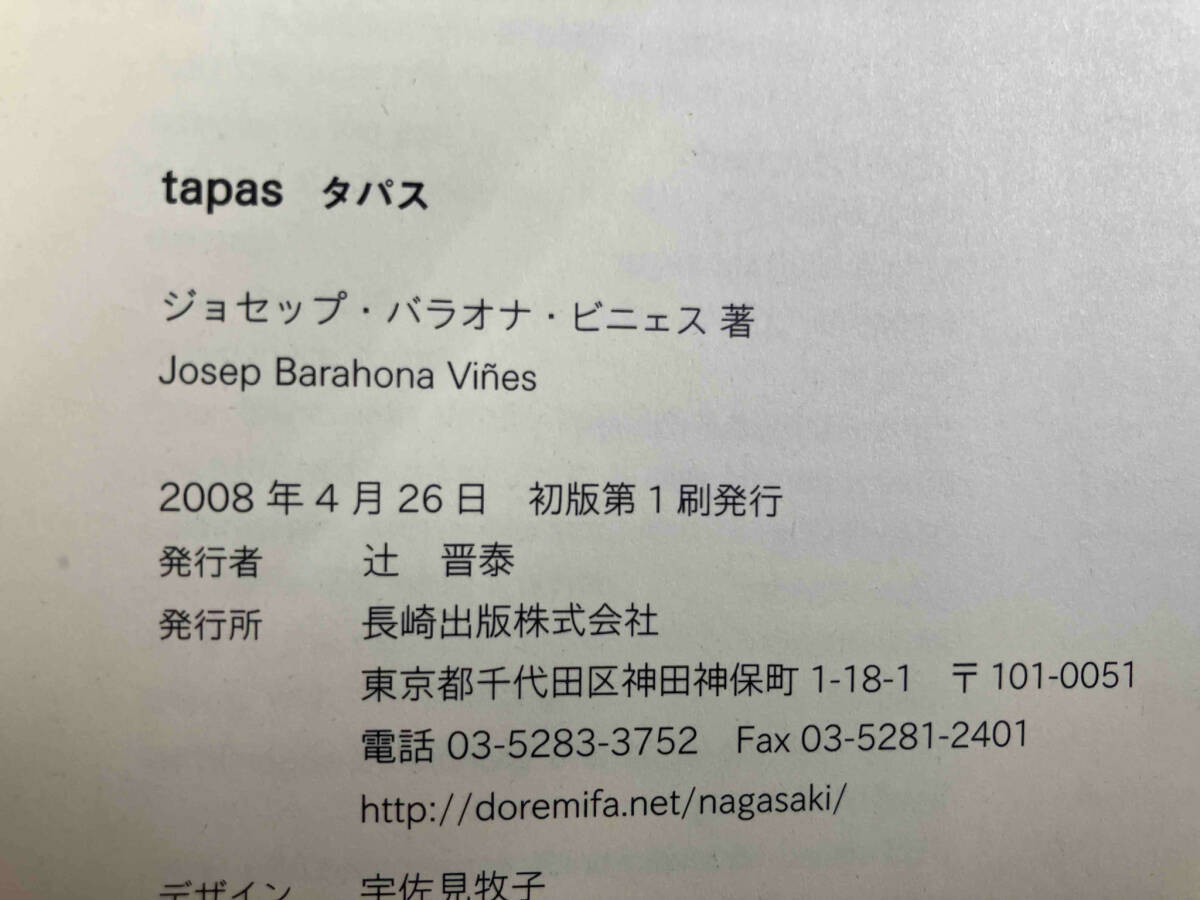 Yahoo!オークション - tapas ジョセップ・バラオナビニェス スペイン料...