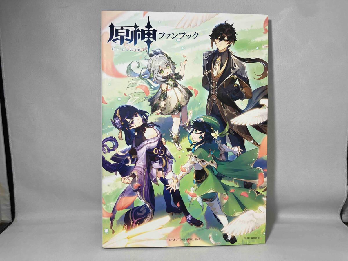 Yahoo!オークション - 原神 ファンブック PASH 編集部