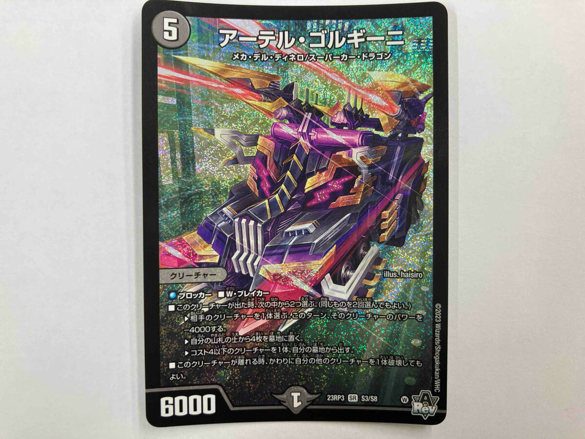 Yahoo!オークション - デュエマ アーテル・ゴルギーニ SR 23RP3 S3/S8