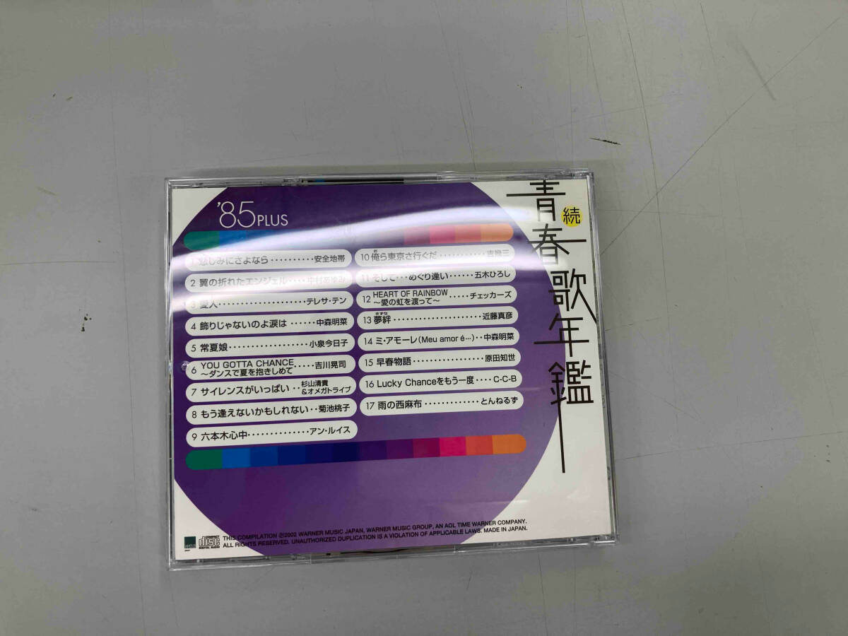 Yahoo!オークション - (オムニバス) CD 続 青春歌年鑑 '85 PLUS