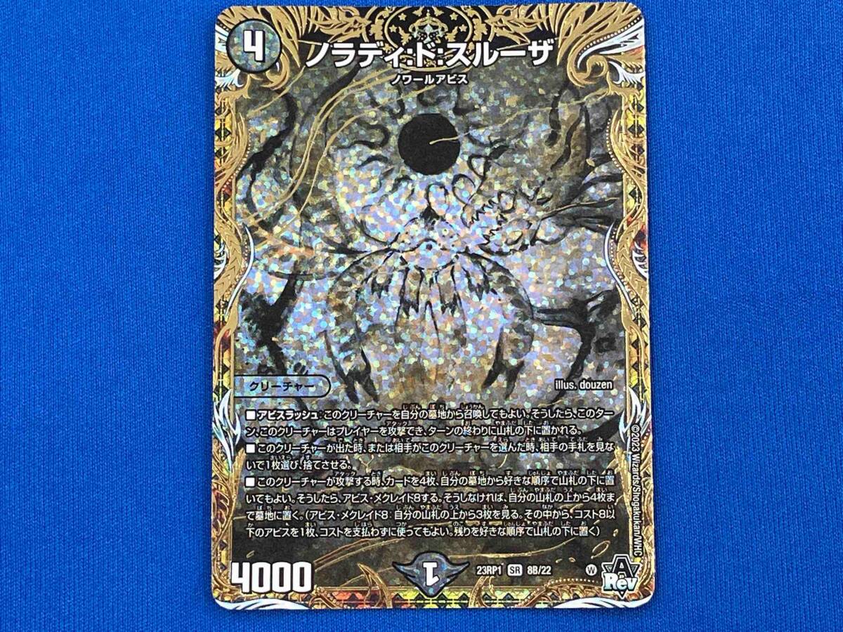 Yahoo!オークション - ノラディ ド スルーザ 23RP1 SR 8B/22