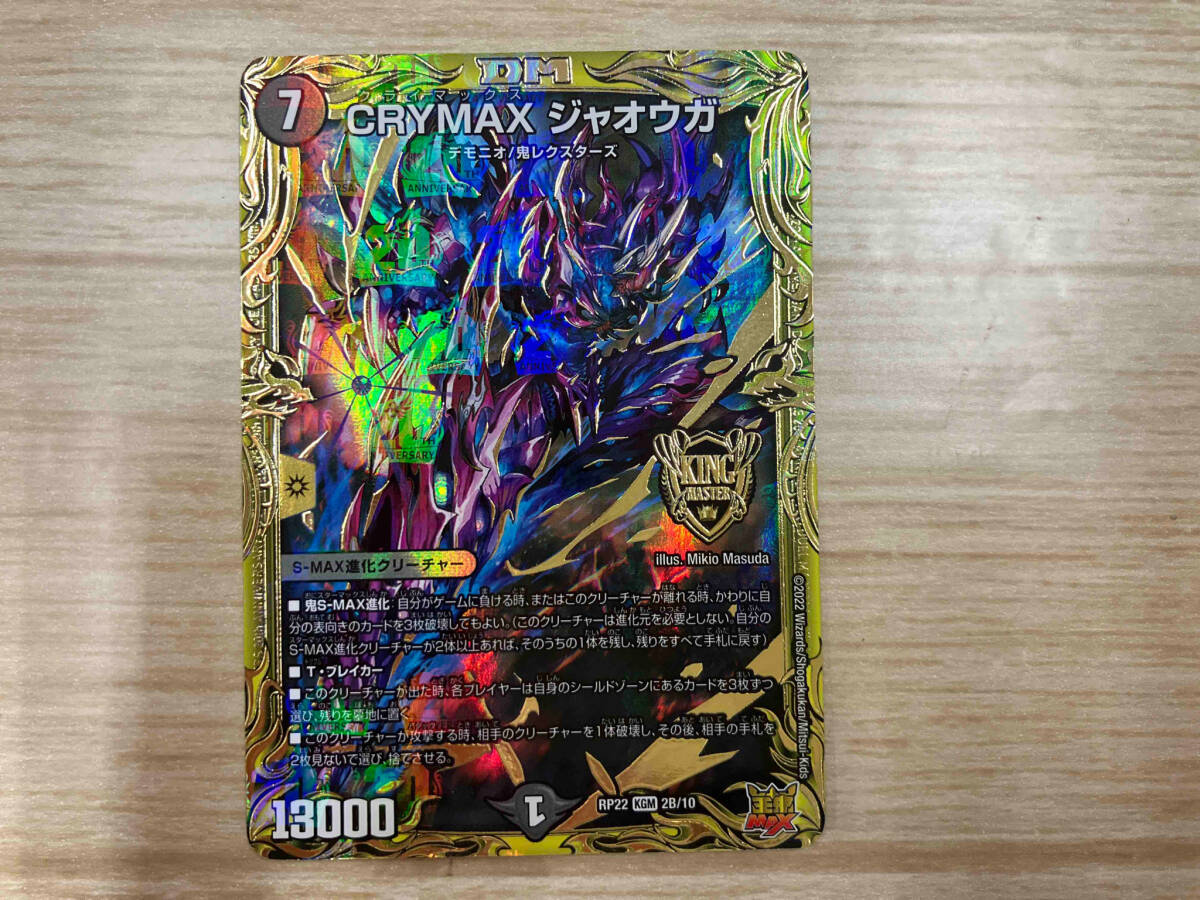 Yahoo!オークション - CRYMAX ジャオウガ KGM デュエルマスターズ